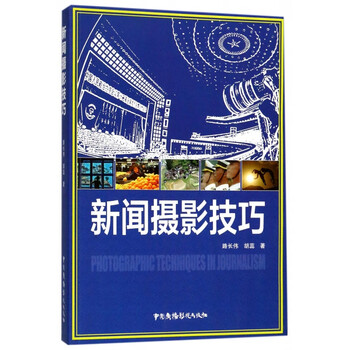 新闻摄影技巧