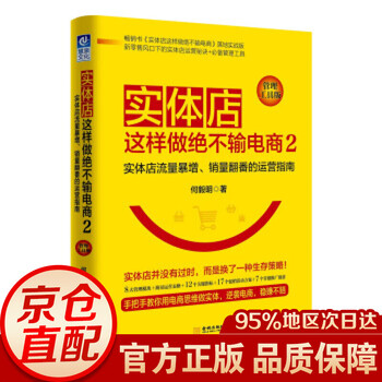 实体店这样做绝不输电商2（管理工具版）