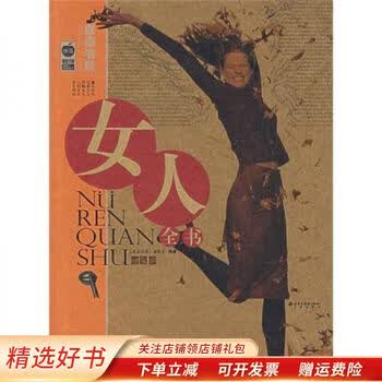 女人全书