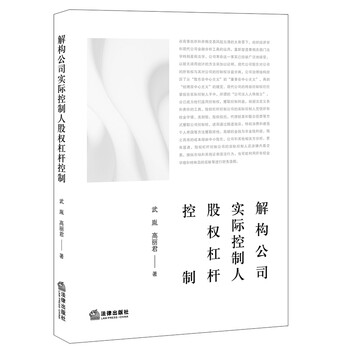 解构公司实际控制人股权杠杆控制