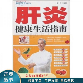 肝炎健康生活指南 望岳