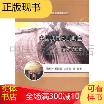 [按需印刷]中国城市地质调查技术方法