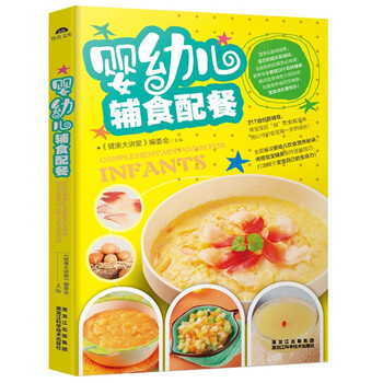 婴幼儿辅食配餐 0-3岁婴儿儿童食谱大全 宝宝辅食制作与营养配餐 儿童早餐食谱美食书食谱菜谱书