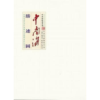 胜迹图 杨宪金 动漫 9787515102757
