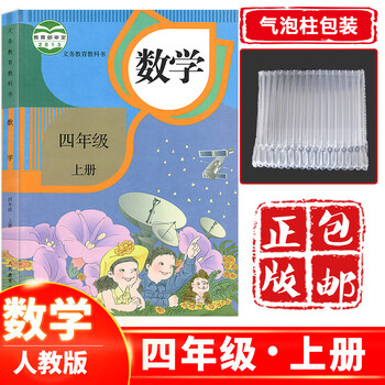 2022新版人教版小学4四年级上册数学书 四4年级上册数学课本教材教科书人民教育出版社