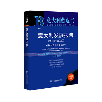 意大利蓝皮书：意大利发展报告2019-2020