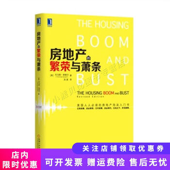 房地产的繁荣与萧条