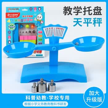 虹昇（HONG SHENG）小学生科学实验器材 物理天平秤 科普幼教教具儿童益智手工材料包