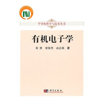 有机电子学