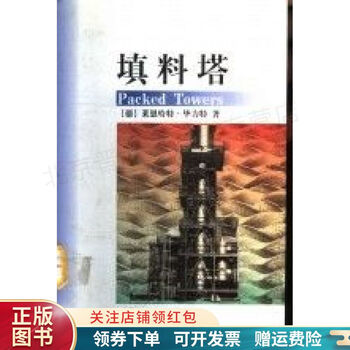 填料塔
