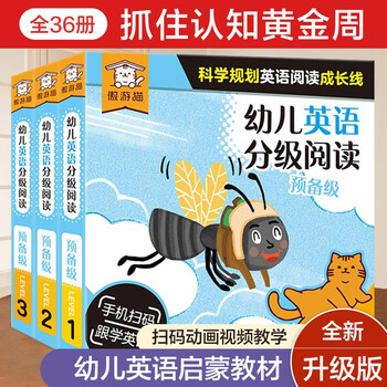 傲游猫 幼儿英语分级阅读预备级36册 2-3-4-6岁幼小衔接英语阅读启蒙学前准备全套36册中英双语