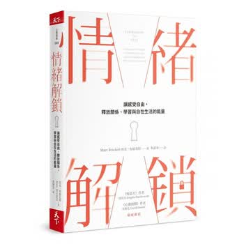 台版 情绪解锁 让感受自由释放关系学习与自在生活的能量情绪勒索人际冲突情绪压力心理