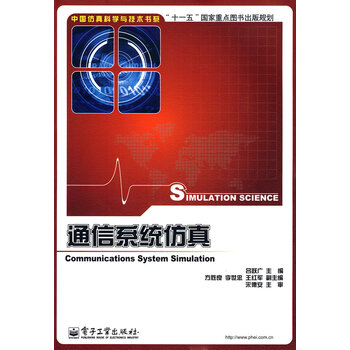 通信系统仿真吕跃广
