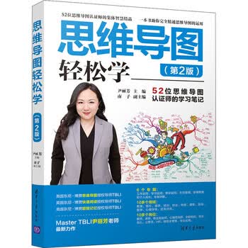 思维导图轻松学(第2版)