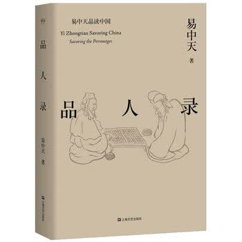 品人录 9787532164721