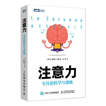 【R】注意力 专注的科学与训练