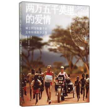 两万五千英里的爱情