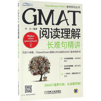 GMAT阅读理解毕出 编著