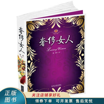 奢侈女人 孙玥