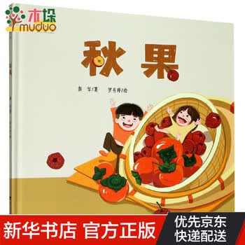 秋果(精)/好食光