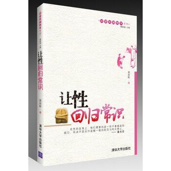 让性回归常识(回望民国教育系列)【，放心购买】