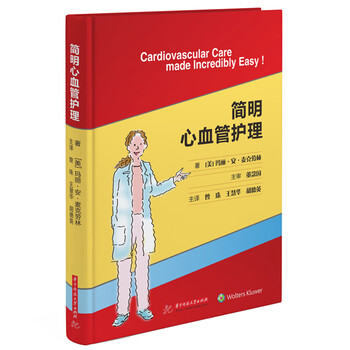 简明心血管护理