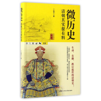 微历史(清朝其实很有料)