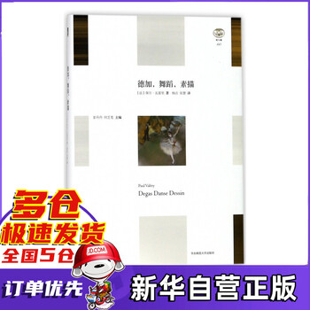 德加舞蹈素描(精)/轻与重