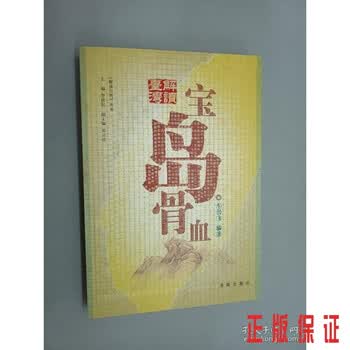 保证正版  可开发票！！宝岛骨血