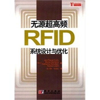 无源超高频 RFID系统设计与优化