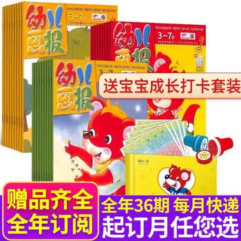 【全年订阅送好礼】幼儿画报杂志2022年1月-2022年12月红袋鼠3-7岁宝宝启蒙早教书儿童绘本故事