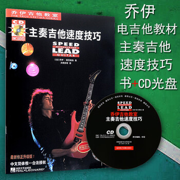 主奏吉他速度技巧 书CD 乔伊吉他教室摇滚主音电吉他教材