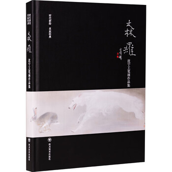 森罗 沈宁工笔画作品集