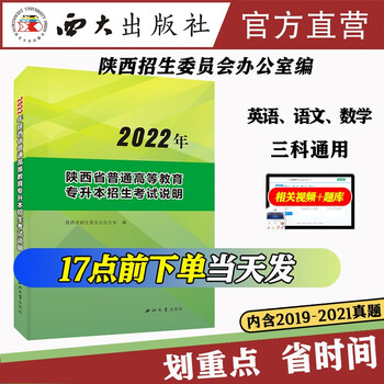 天一库课陕西省统招2022年专升本在校生考试教材试卷专升本大学英语、大学语文、高等数学陕西专升本教材真题复习资料专升本英语词汇40天一本通题库试卷必刷2000题章节同步练习陕西专升本考试说明考试大纲 