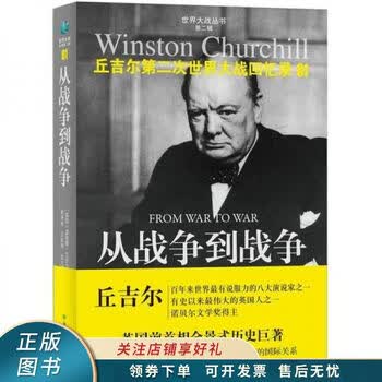 从战争到战争