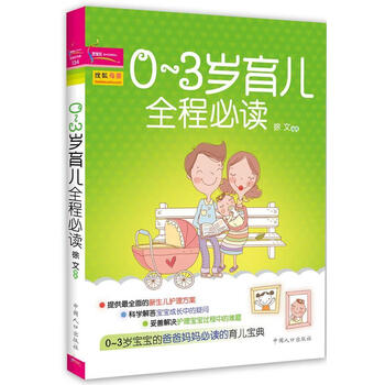 0-3岁育儿全程 徐文 育儿/家教 9787510111037