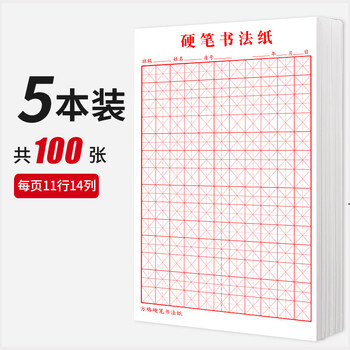 司马彦字帖楷书字帖唐诗宋词三百首7000常用字钢笔字帖名人名言硬笔书法大学生成人中小学生楷书入门基础 米字格练字本5本装