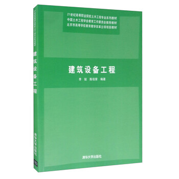 建筑设备工程