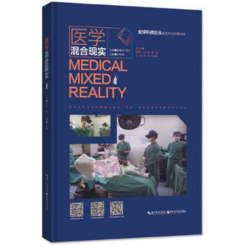 医学混合现实(精)