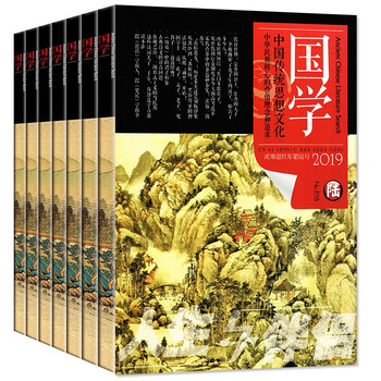 意林文汇国学杂志2020年1-9/11/12月共11本打包中国传统思想文化文史知识过期刊杂志