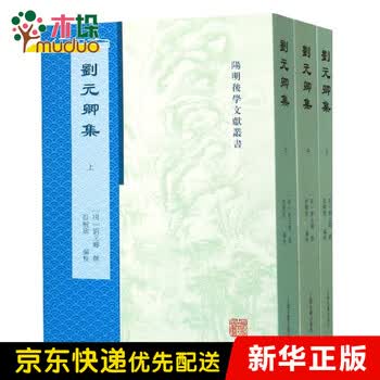 刘元卿集(上中下)/阳明后学文献丛书