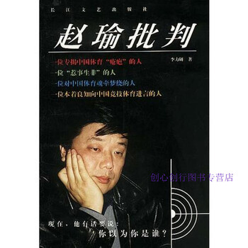 赵瑜批判 李力研