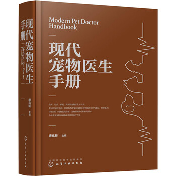 现代宠物医生手册 图书