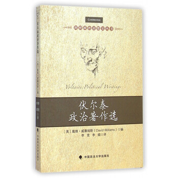 伏尔泰政治著作选/剑桥政治思想史丛书