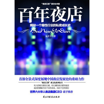 百年夜店 鬼虎子