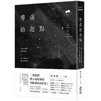 台版 导演的起点 电影