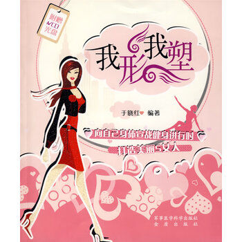 我形我塑