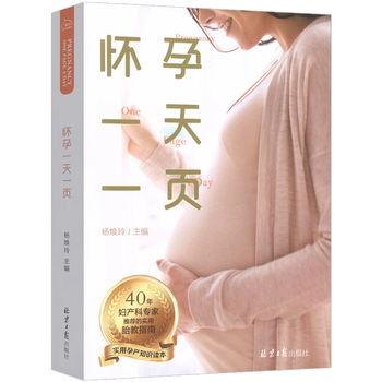 怀孕一天一页
