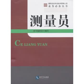 正版 测量员白会人9787513020695