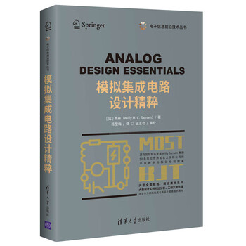 {正版新书}模拟集成电路设计精粹9787302558828